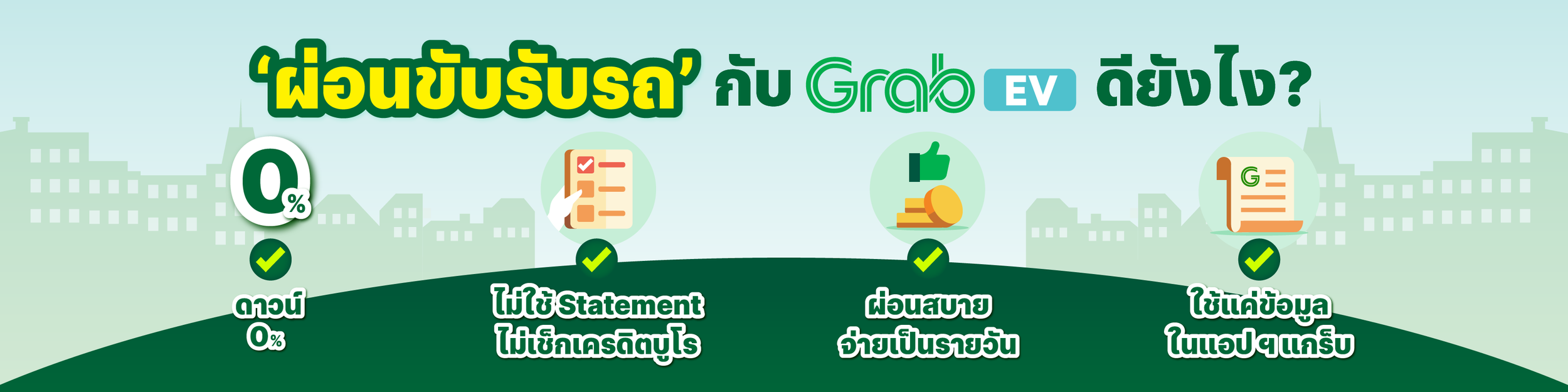เช่ารถแท็กซี่ไฟฟ้าขับแกร็บ กับ Grab EV — GrabDriverTH