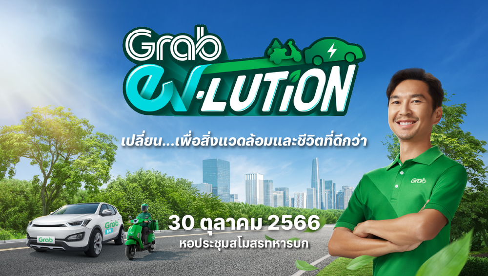 Grab EV-Lution เปลี่ยน … เพื่อสิ่งแวดล้อมและชีวิตที่ดีกว่า — GrabDriverTH