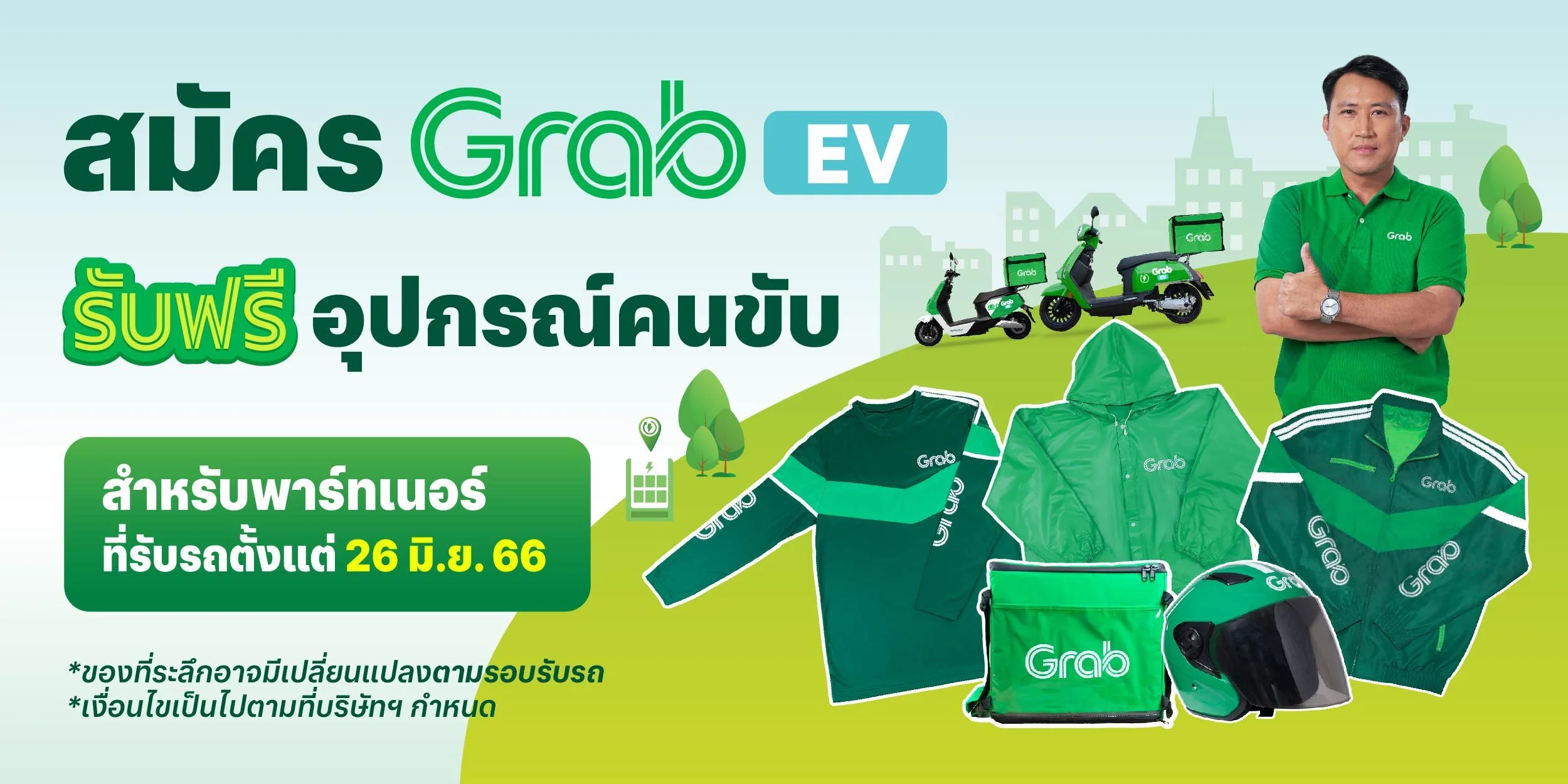 2W RH — GrabDriverTH