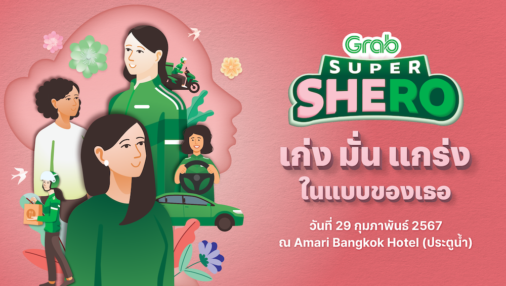 💚 Grab Super SHERO เก่ง มั่น แกร่ง ในแบบของเธอ💁🏻🎀 — GrabDriverTH