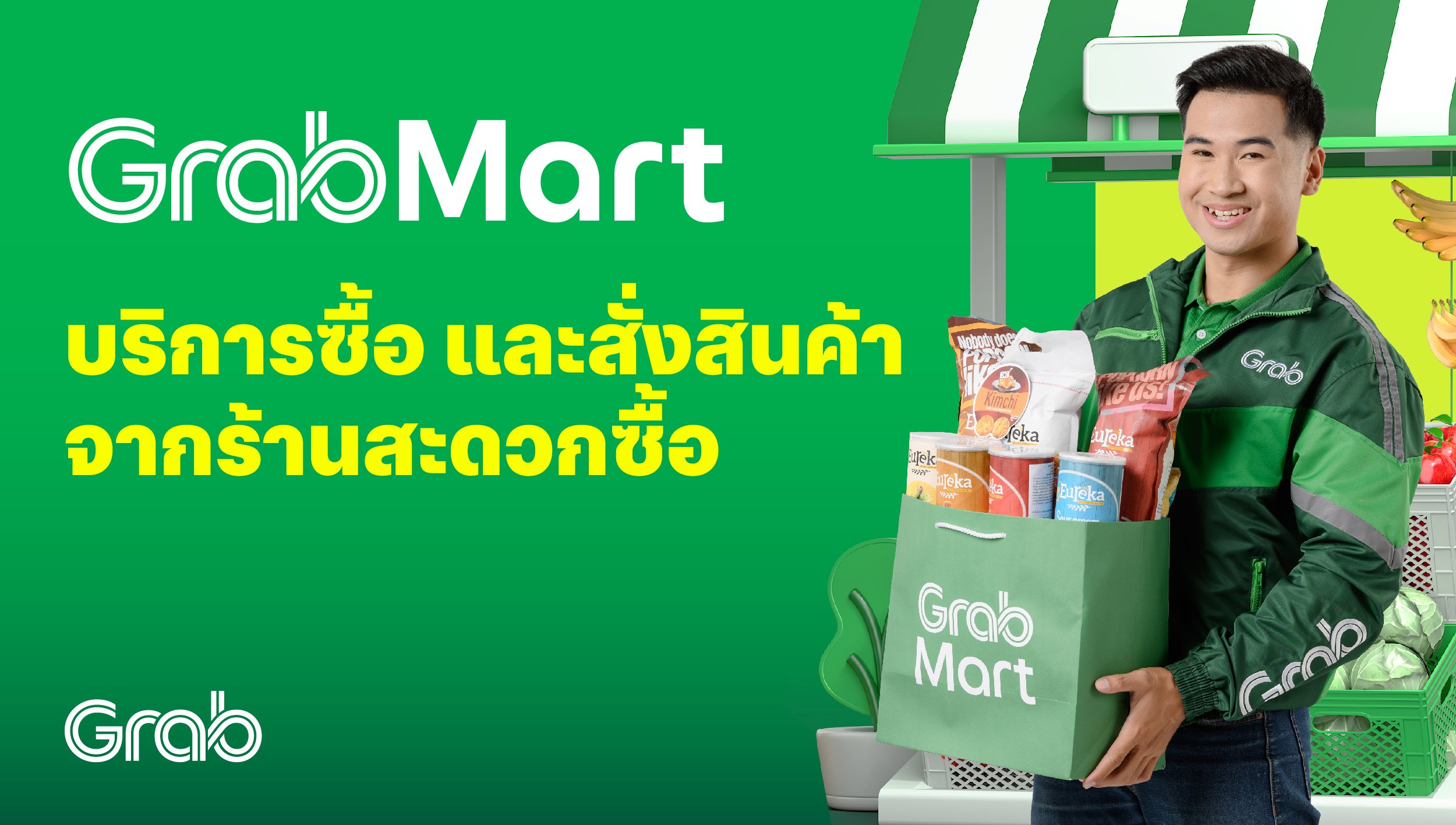 GrabMart TH | บริการซื้อ และสั่งสินค้าจากร้านสะดวกซื้อ — GrabDriverTH
