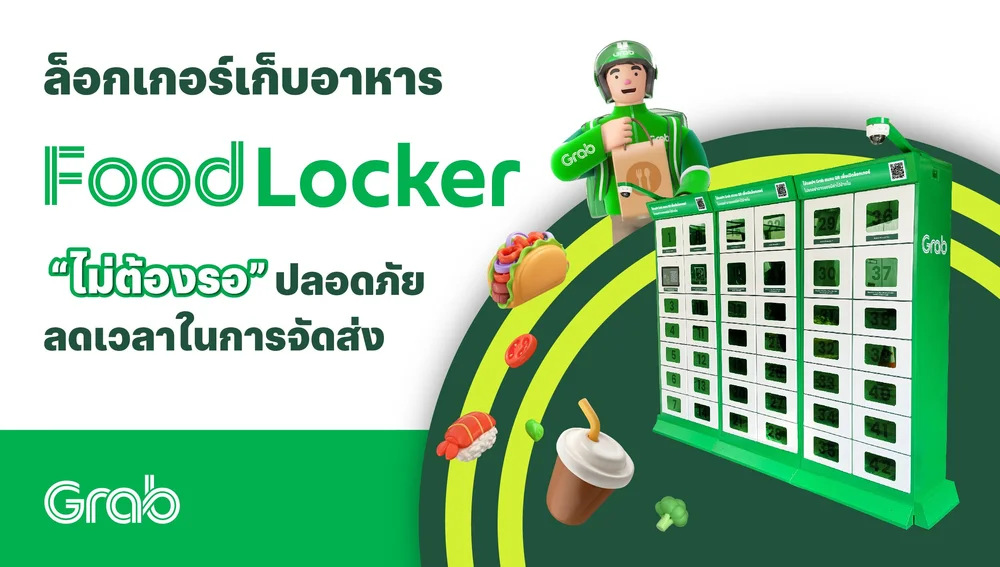 [กรุงเทพฯ🛵] ฟู้ดล็อกเกอร์ (Food Locker) ลดเวลาในการจัดส่ง ปลอดภัย "ไม่ ...
