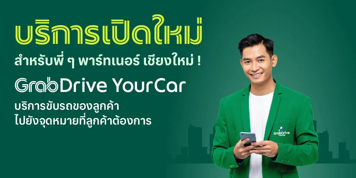 เปิดบริการใหม่ GrabDriveYourCar สำหรับพาร์ทเนอร์เชียงใหม่! — GrabDriverTH
