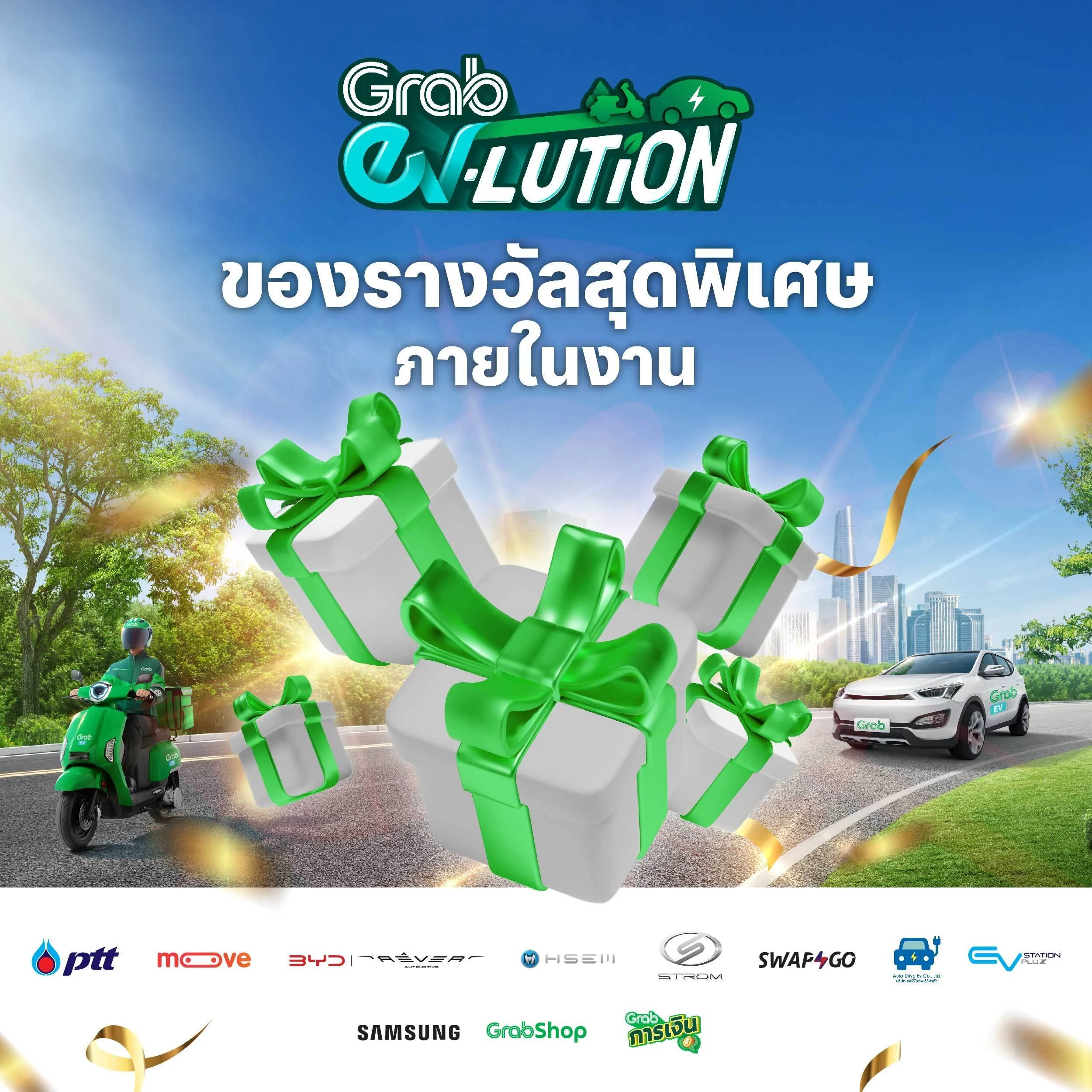 Grab EV-Lution เปลี่ยน … เพื่อสิ่งแวดล้อมและชีวิตที่ดีกว่า — GrabDriverTH