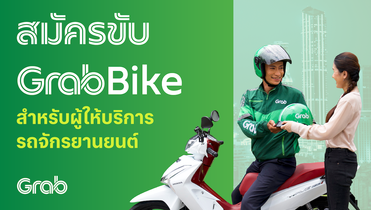 ทลายขีดจำกัดกับแกร็บ พร้อมแสดงศักยภาพของตัวเอง — GrabDriverTH