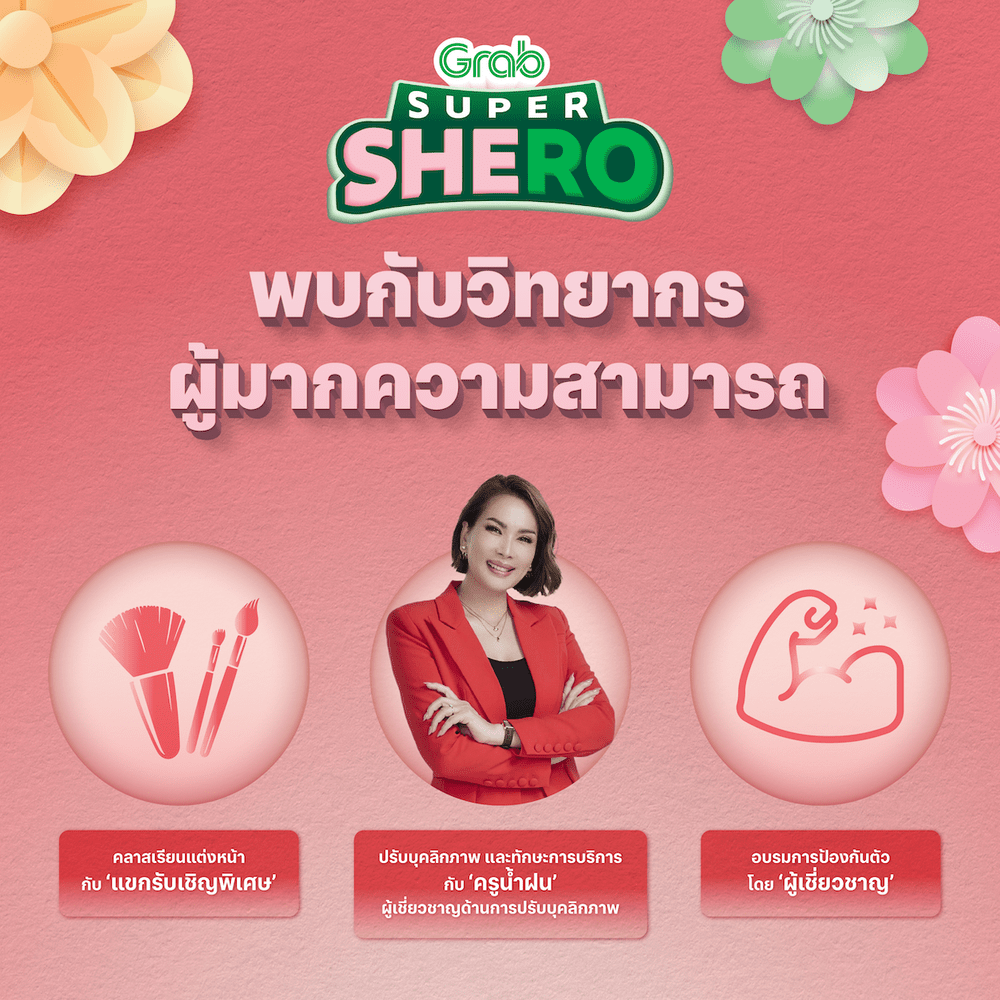 💚 Grab Super SHERO เก่ง มั่น แกร่ง ในแบบของเธอ💁🏻🎀 — GrabDriverTH