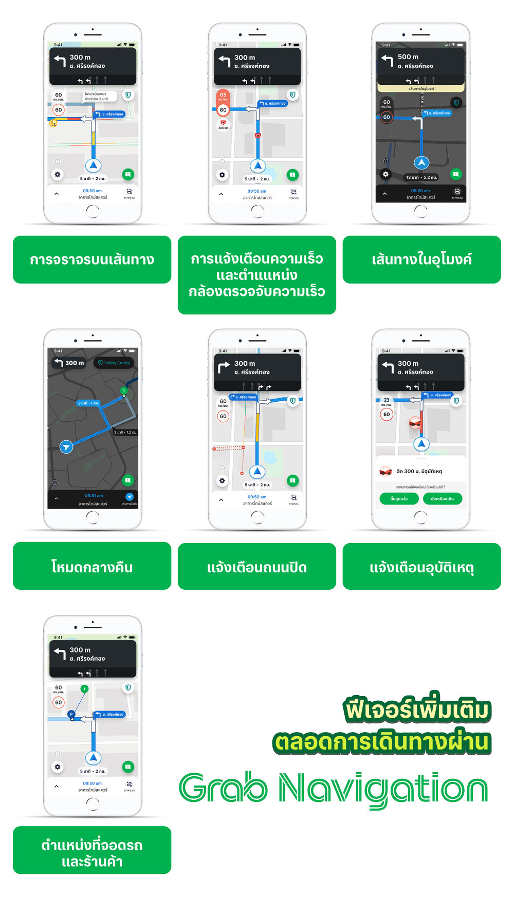 Grab Navigation ระบบนำทางแกร็บ สะดวก ครบ จบในแอป — GrabDriverTH