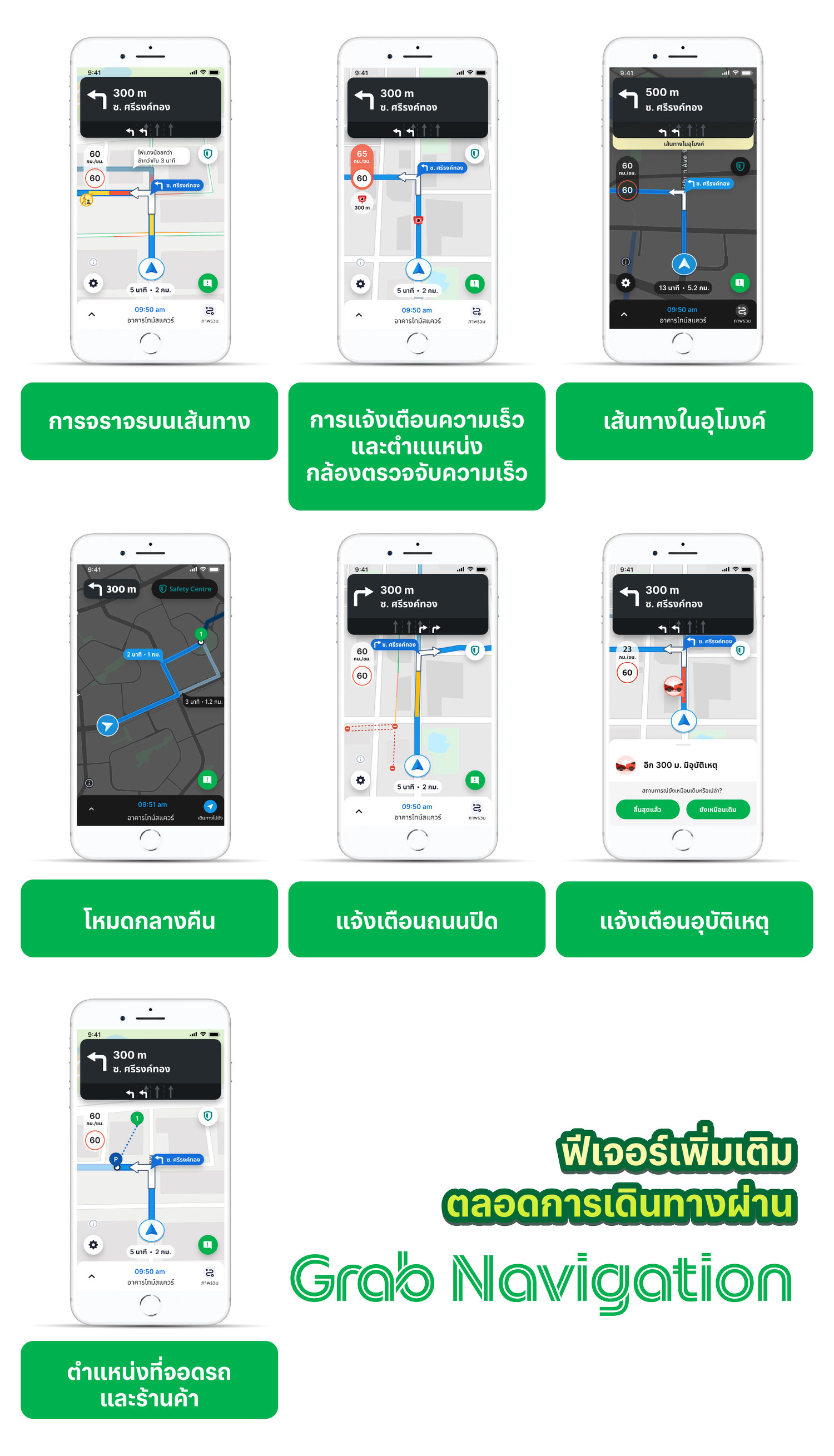 Grab Navigation ระบบนำทางแกร็บ สะดวก ครบ จบในแอป — GrabDriverTH