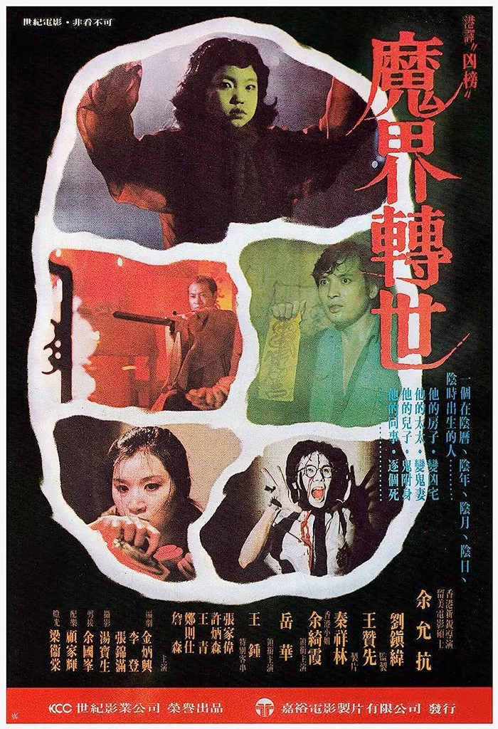 Ep335 Weird AF Wonders - The Imp (1981) & The Ghost Snatchers (1986 ...