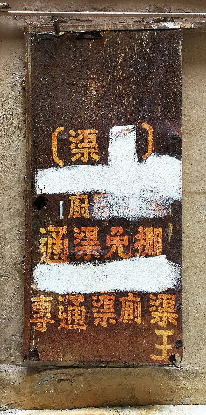 Hong Kong Doors ~ Walter Koditek — Cheung Chau Wave