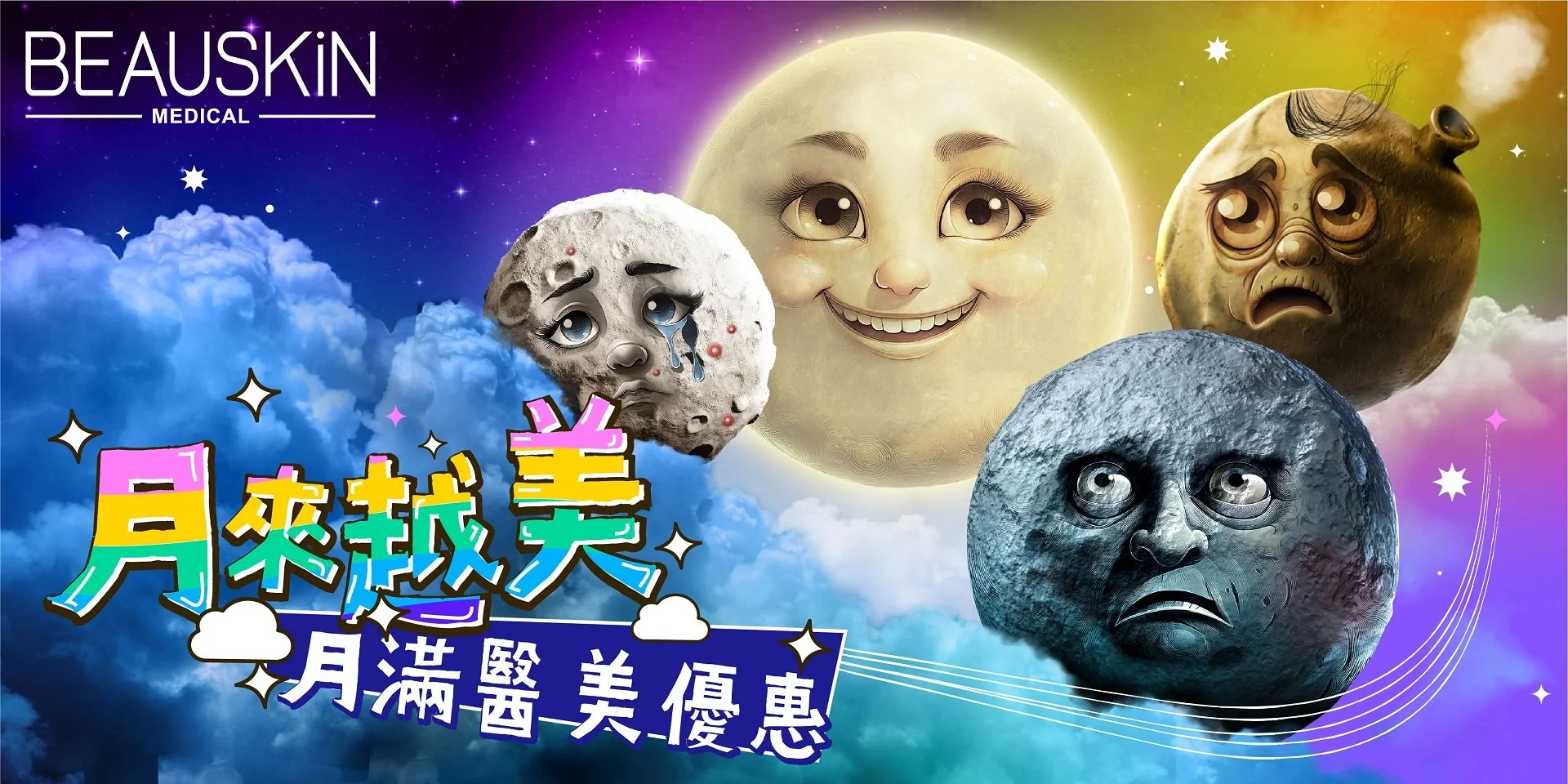BEAUSKIN 最新醫美療程優惠 — BEAUSKIN MEDICAL