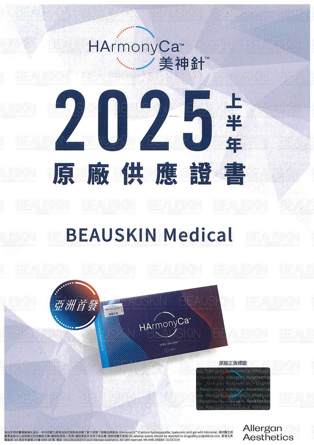 HArmonyCA雙效提顏針 (美神針) — BEAUSKIN MEDICAL