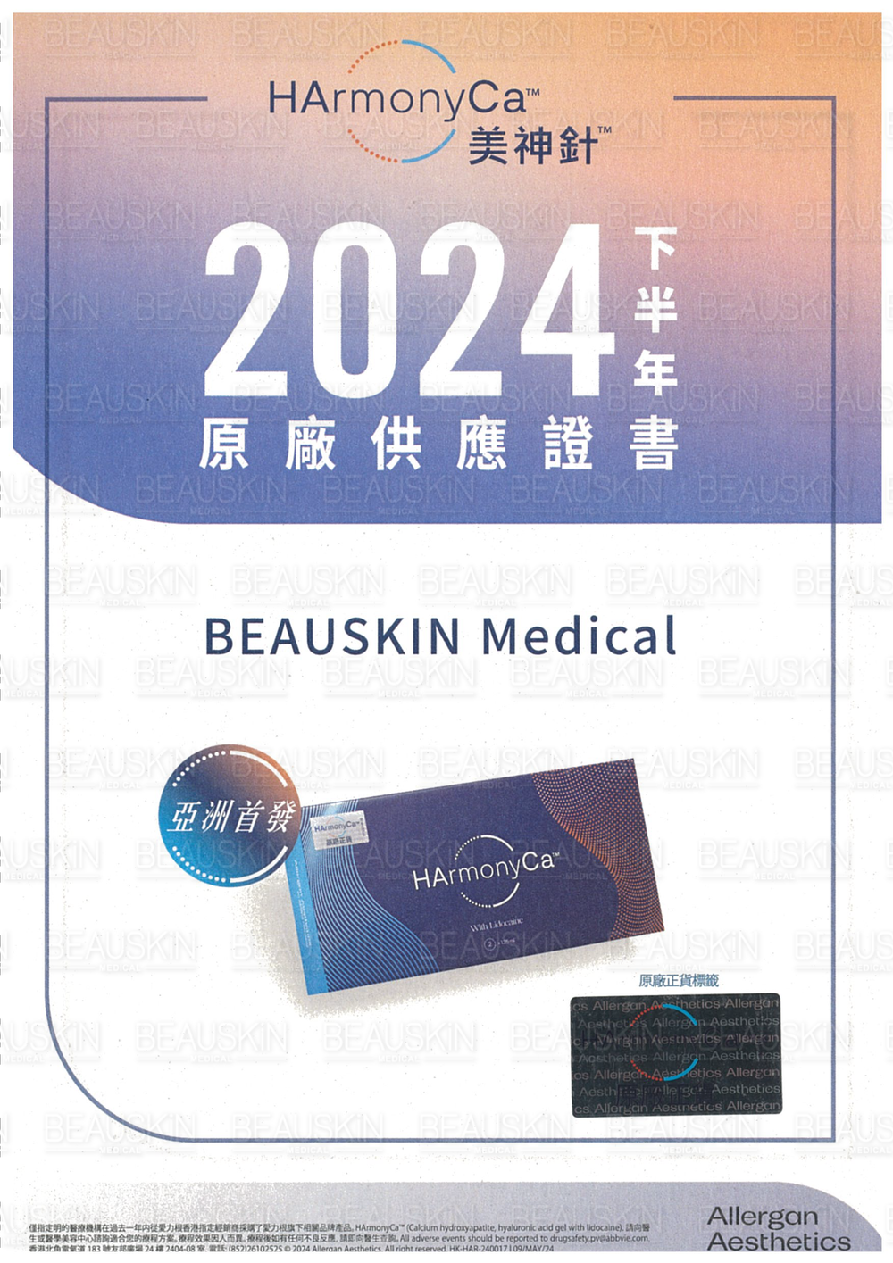 HArmonyCA雙效提顏針 (美神針) — BEAUSKIN MEDICAL