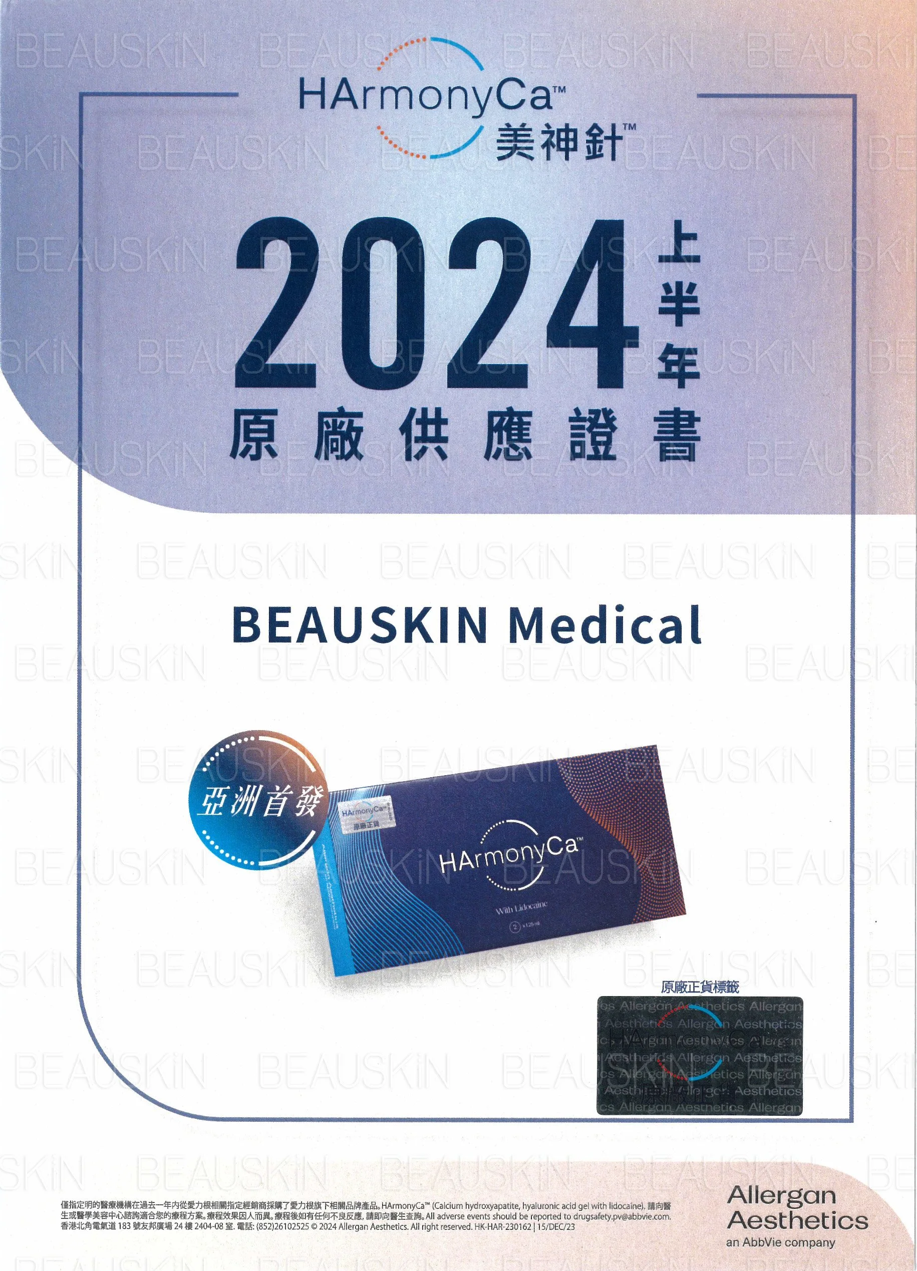 HArmonyCA雙效提顏針 (美神針) — BEAUSKIN MEDICAL