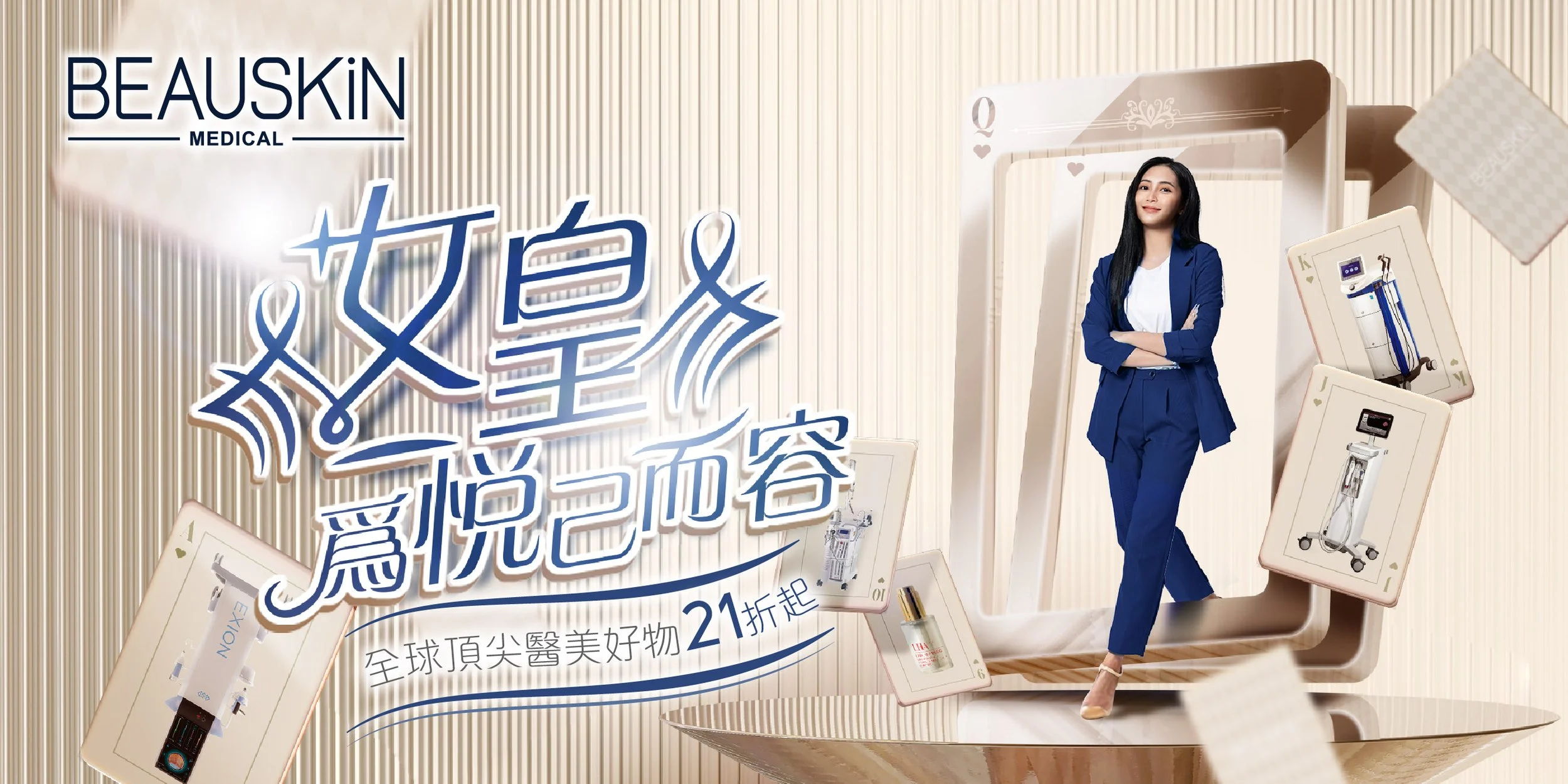 BEAUSKIN 最新醫美療程優惠 — BEAUSKIN MEDICAL