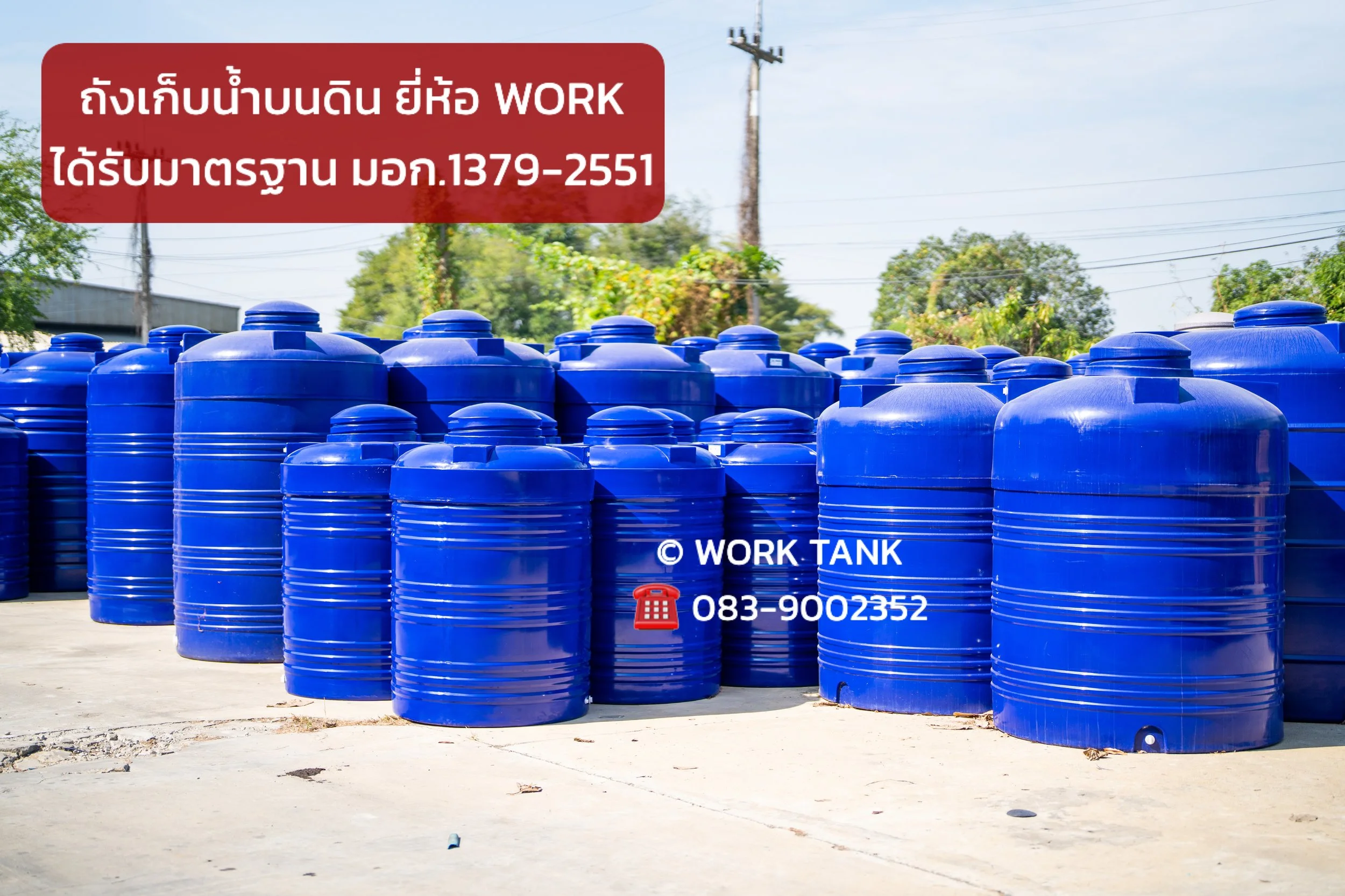 หน้าแรก — PROTANK