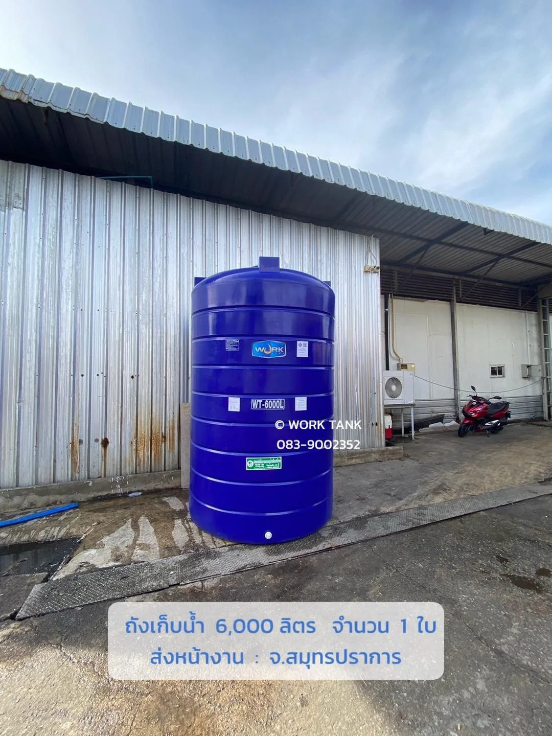 รีวิวสินค้า WORK — PROTANK