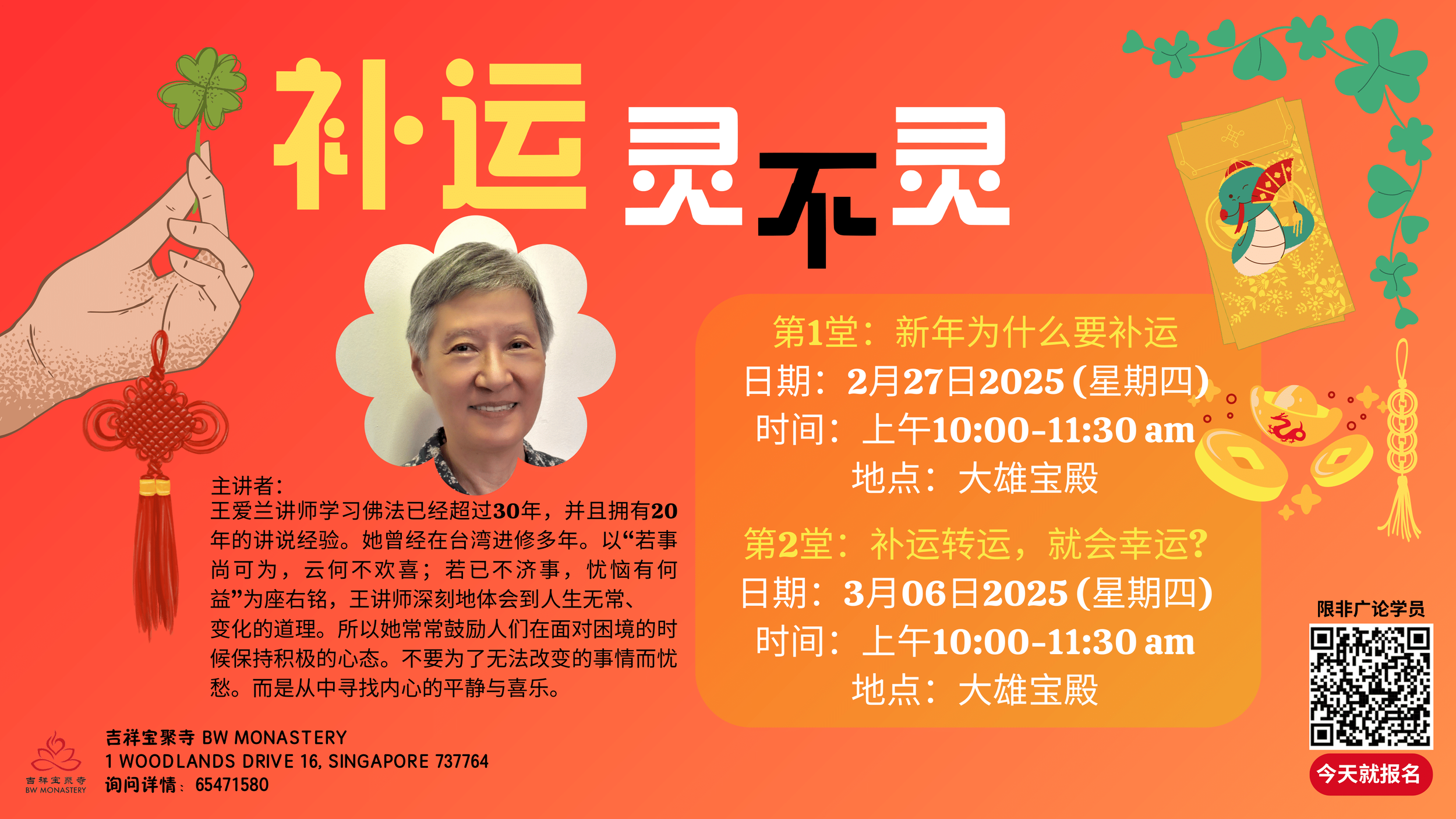 BW Monastery 吉祥宝聚寺