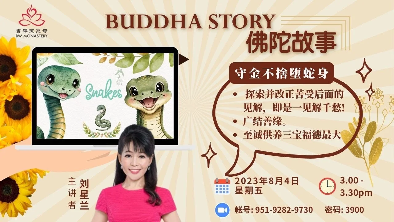 BW Monastery 吉祥宝聚寺 — [Webinar] 佛陀故事 《守金不捨堕蛇身》