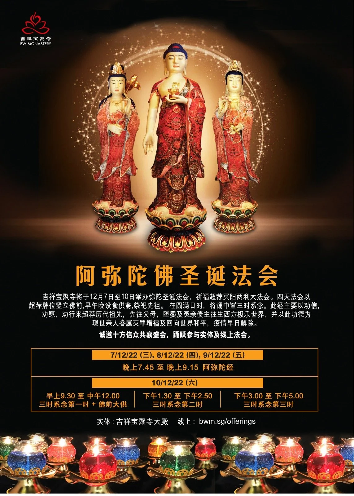 BW Monastery 吉祥宝聚寺 — 阿弥陀佛圣诞法会《阿弥陀经》