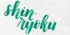 Ink Review #601: Pilot Iroshizuku Shin-ryoku — Mountain of Ink