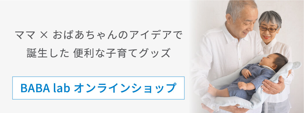 BABA lab シニアのホンネを「仕組み」にかえる