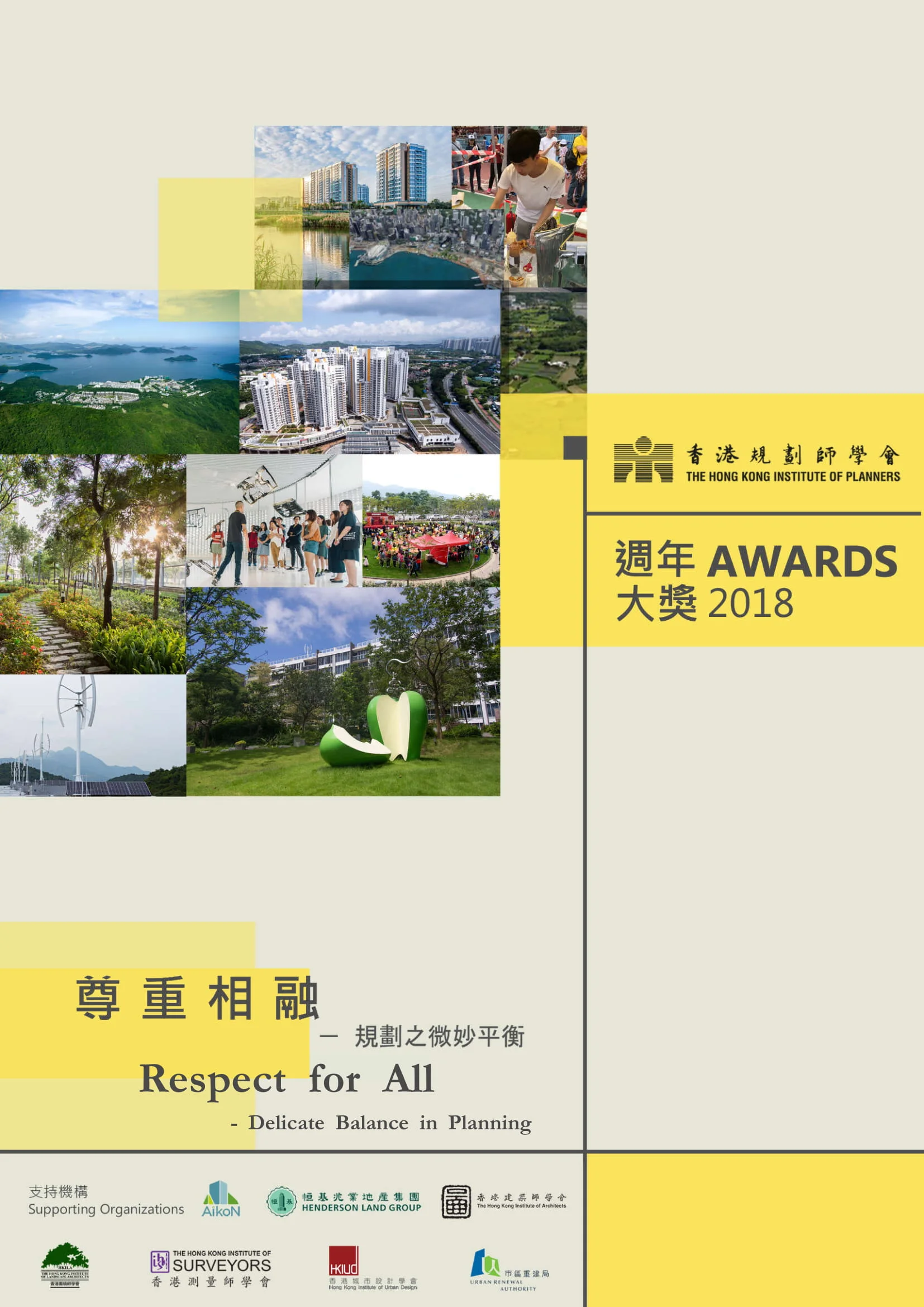 HKIP Awards 2018 — The Hong Kong Institute of Planners (HKIP) 香港規劃師學會