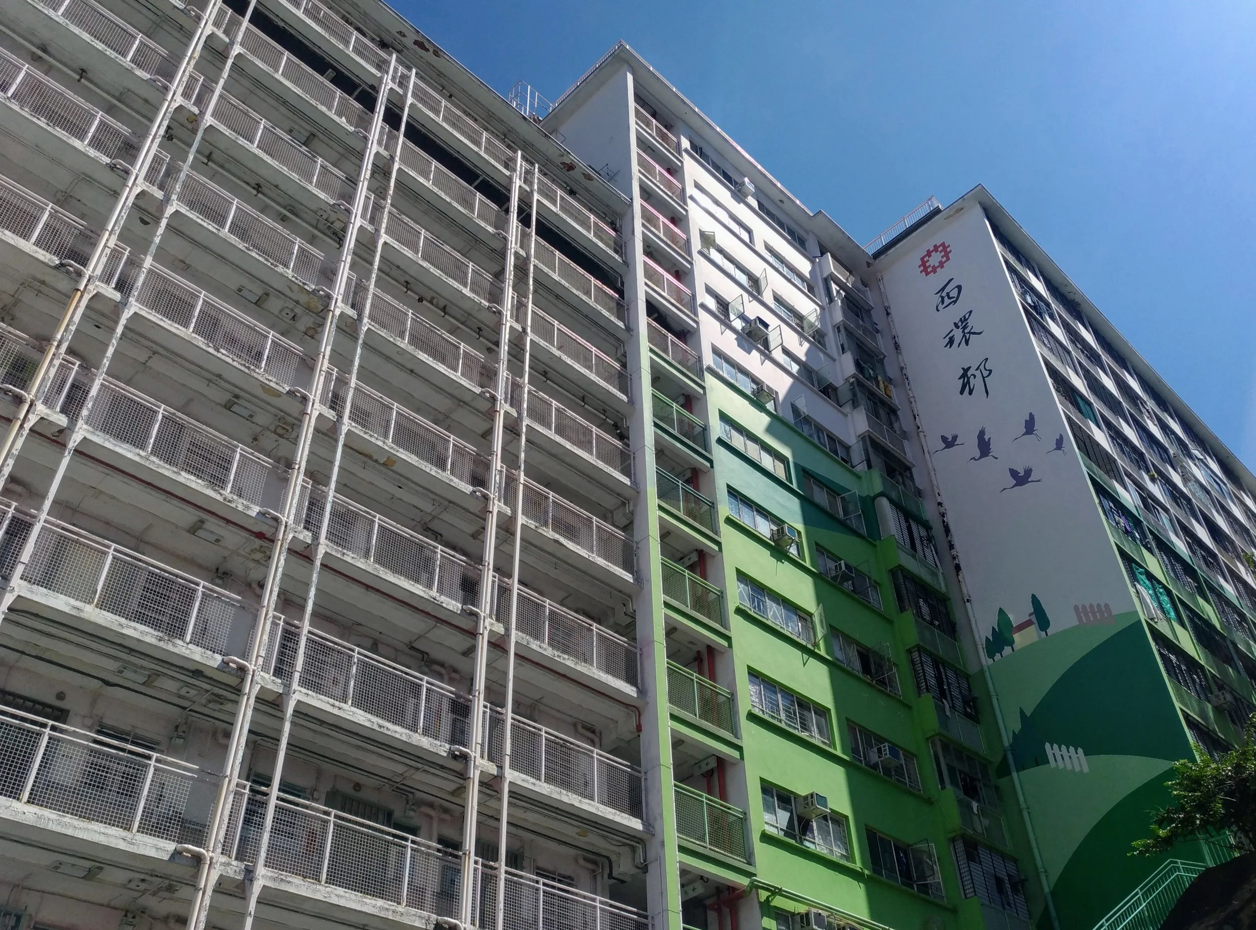 士美非路解碼圖 - 西環邨 | Smithfield Codemap - Sai Wan Estate — The Hong Kong Institute of Planners | 香港規劃師學會