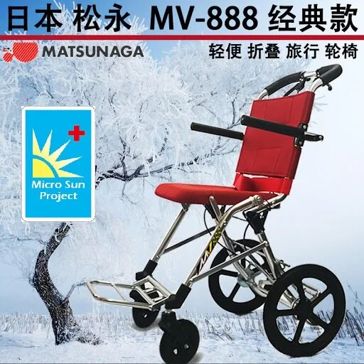 日本 Matsunaga MV-888 旅行輪椅 (紅色) — Micro Sun Project 個人護理及醫療用品專門店