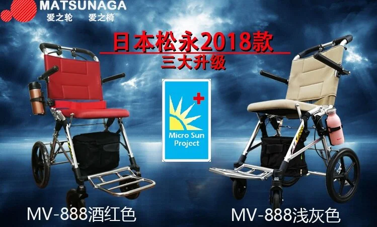 日本 Matsunaga MV-888 旅行輪椅 (紅色) — Micro Sun Project 個人護理及醫療用品專門店