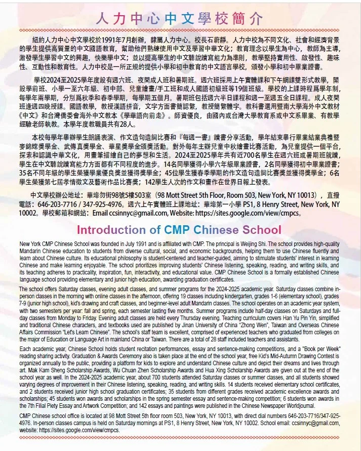 CMP Chinese School Sunday Chinese Mandarin Class in Brooklyn — CMP