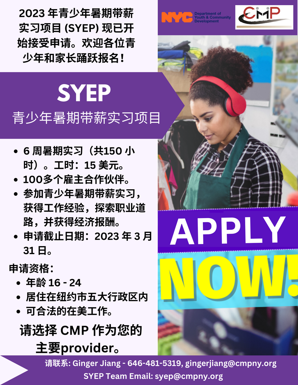 SYEP — News/Events/Classes — CMP
