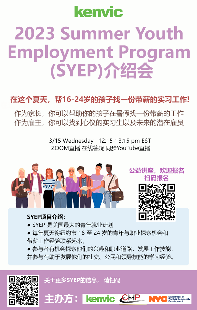 SYEP — News/Events/Classes — CMP