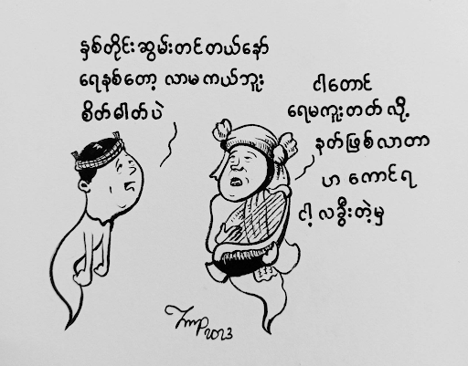Cartoons — Insight Myanmar