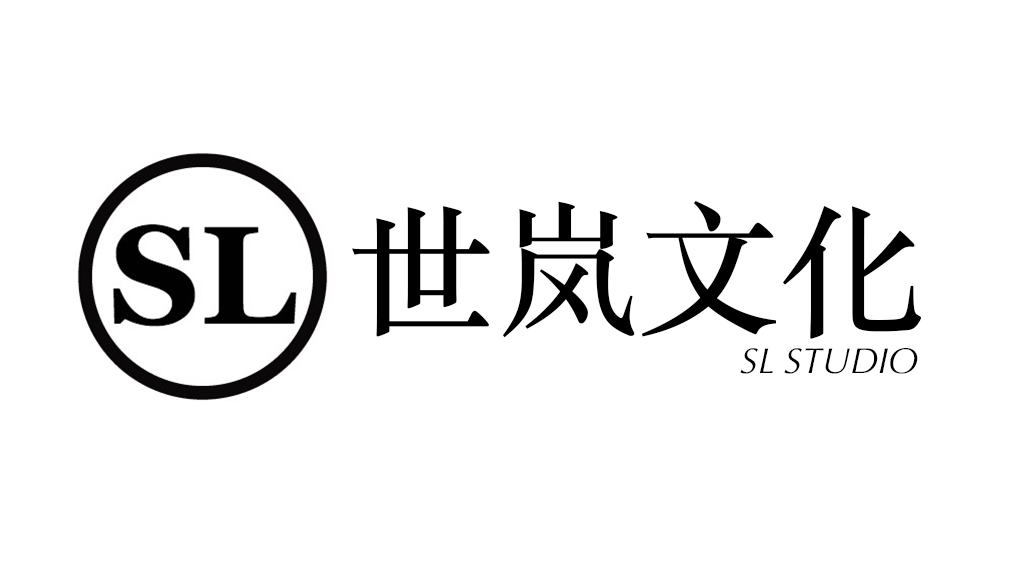 SL Studio | 世岚文化