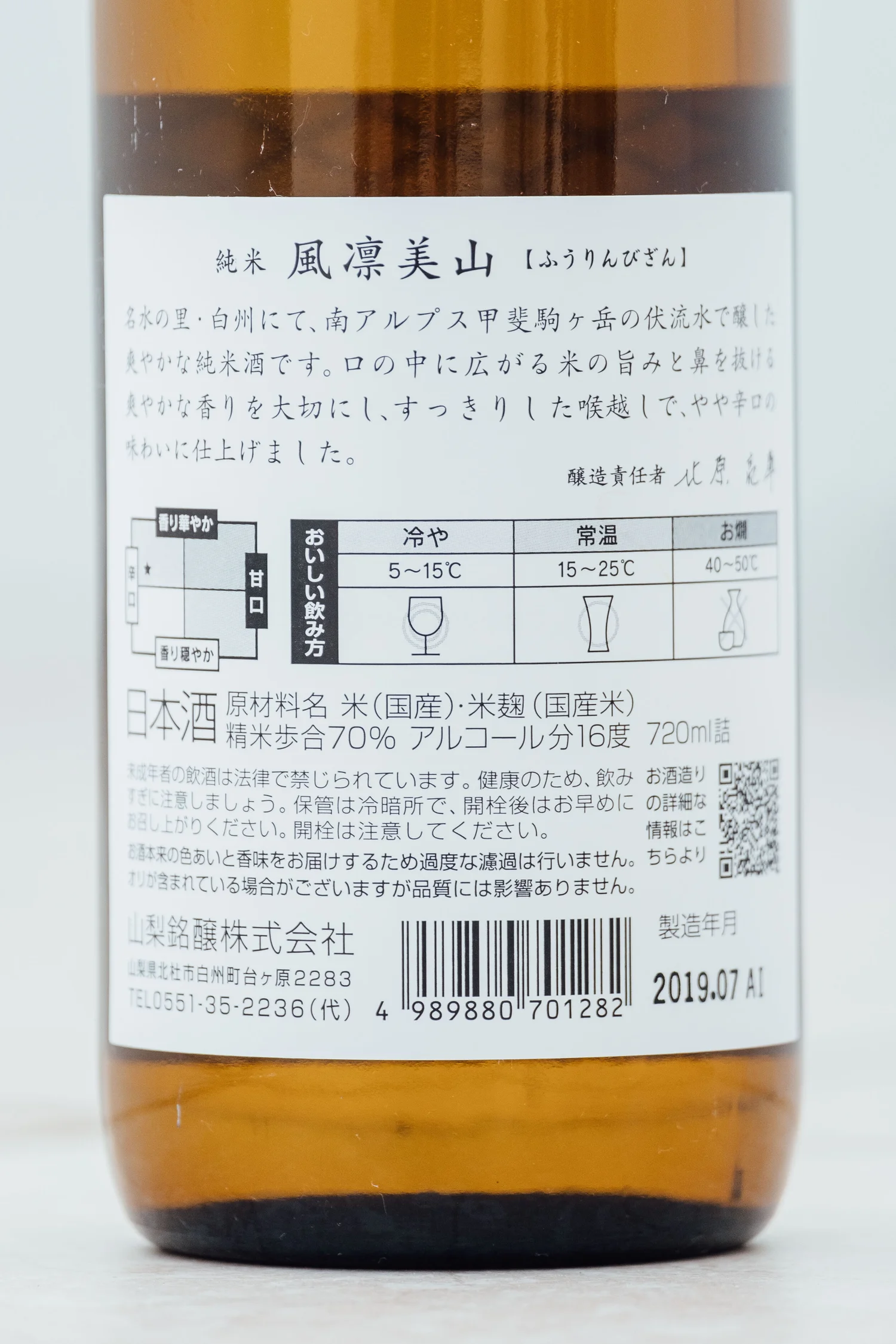 Deciphering Sake Labels — Sake Guide