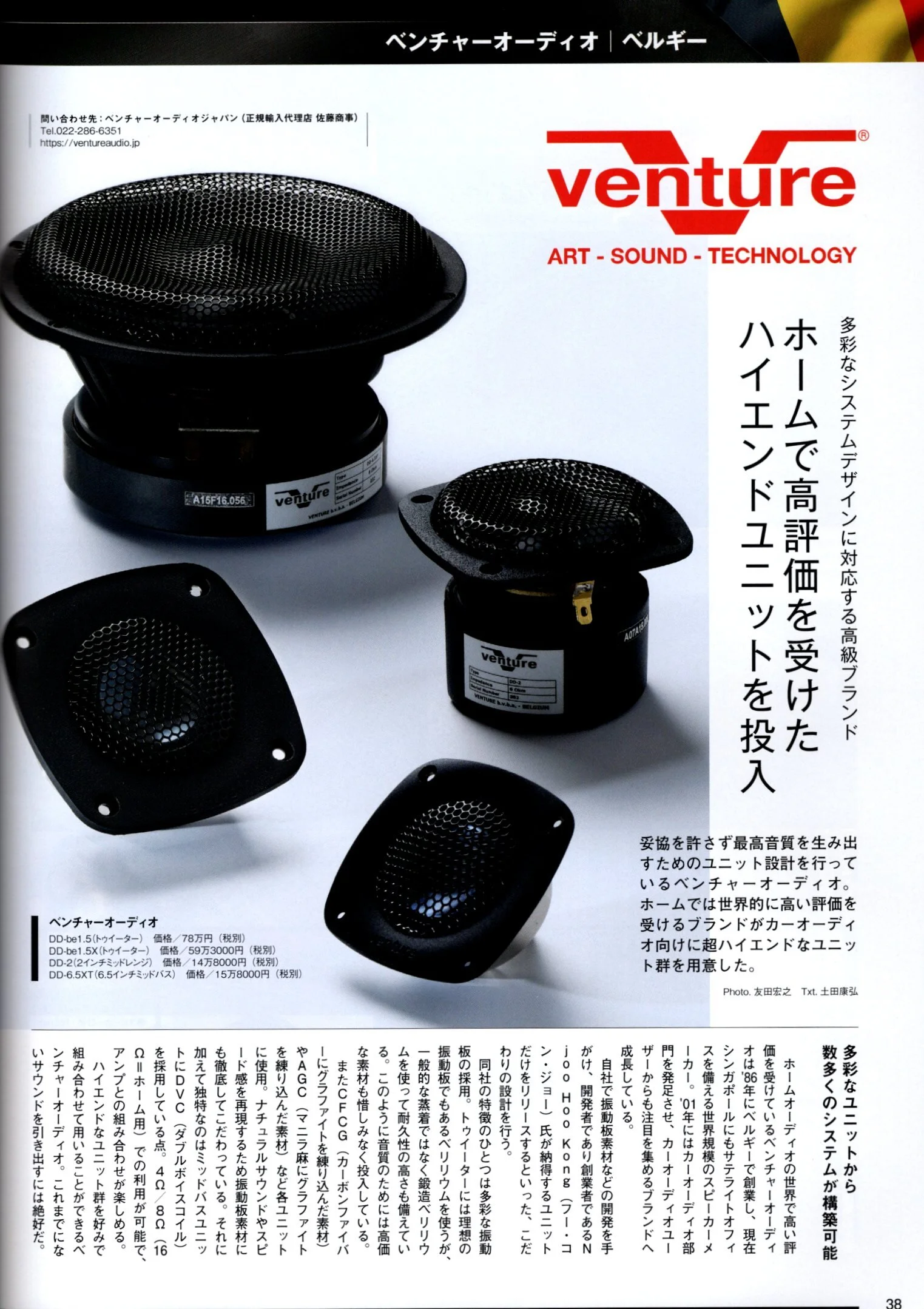 High-End car audio book 2021 — Venture Audio