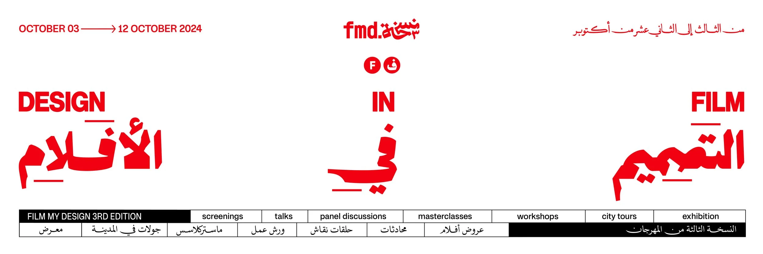 Design in Film — Film My Design