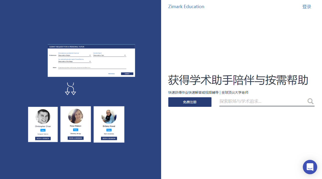 致铭教育 | Zimark Education - Personal Tutoring for Higher Learning on Demand