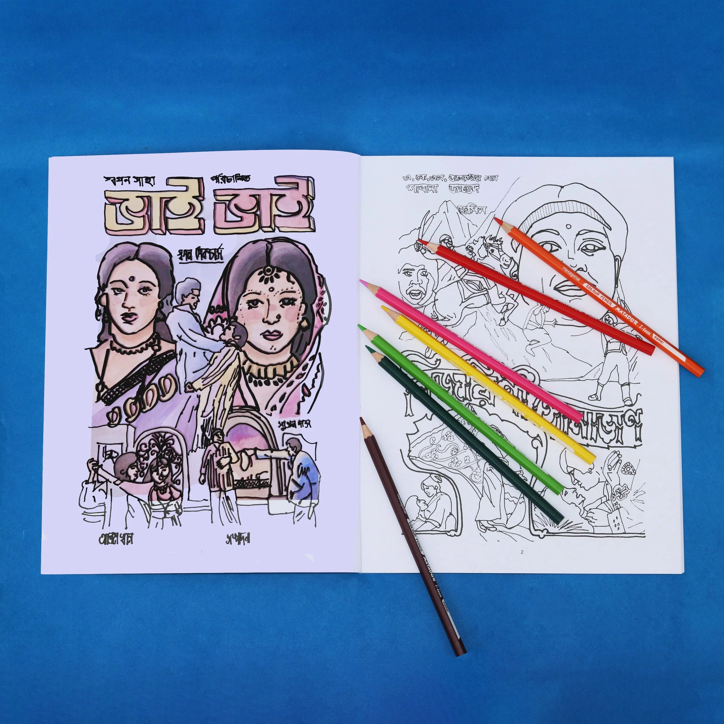 Bangla Cinema Coloring Book — Anusha Alamgir