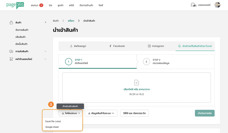 วิธีใช้งานไฟล์สต๊อกสินค้า Excel พร้อมไฟล์ดาวน์โหลดฟรี! — Page365