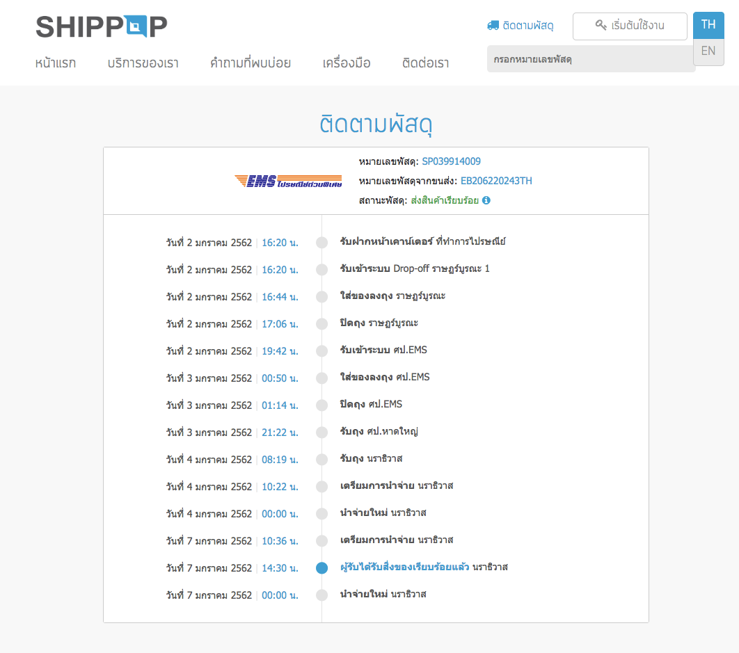 รวมเว็บ เช็คเลขพัสดุ ปณ.ไทย Kerry DHL และขนส่งทุกเจ้าทั่วไทย — Page365