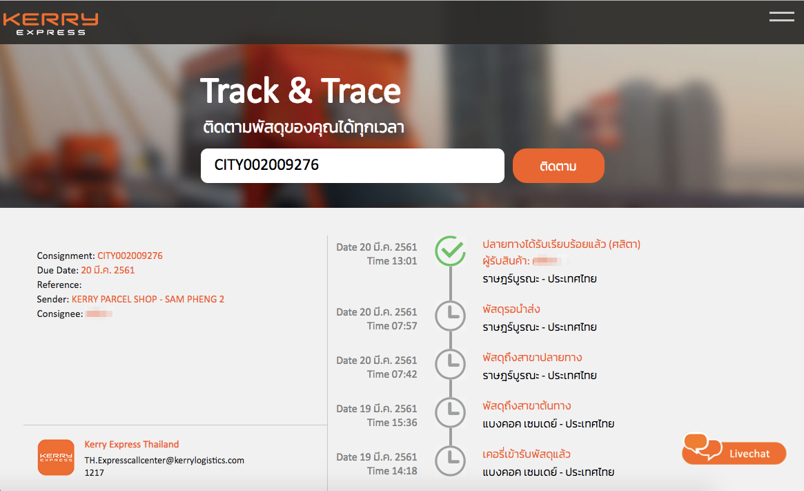 รวมเว็บ เช็คเลขพัสดุ ปณ.ไทย Kerry DHL และขนส่งทุกเจ้าทั่วไทย — Page365