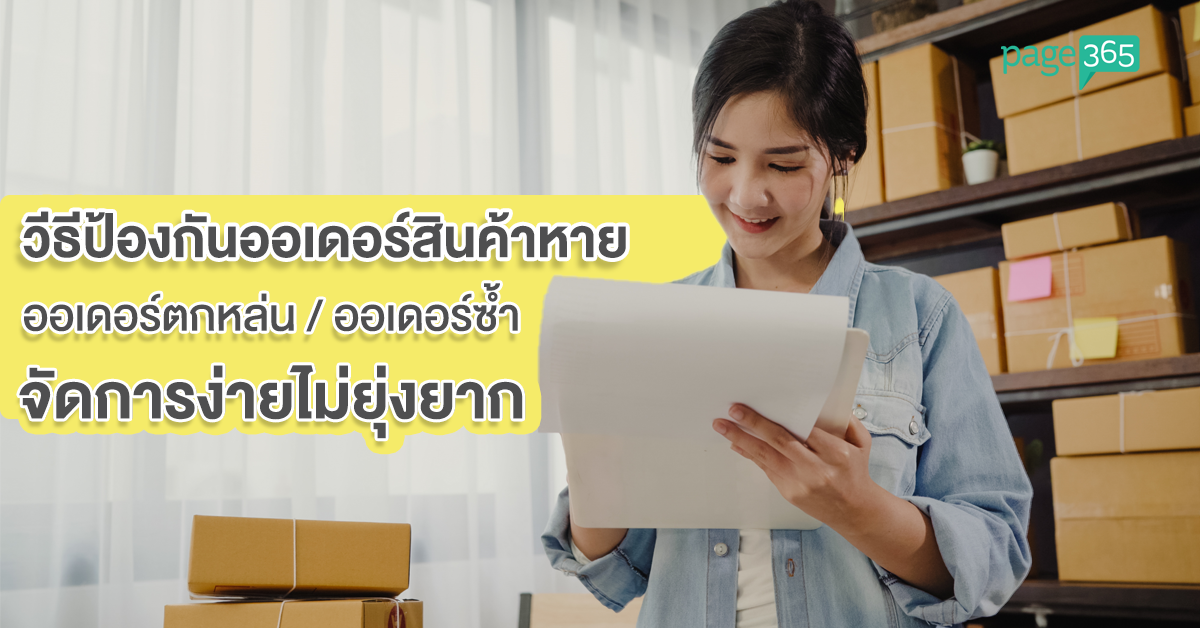 วิธีใช้งานไฟล์สต๊อกสินค้า Excel พร้อมไฟล์ดาวน์โหลดฟรี! — Page365