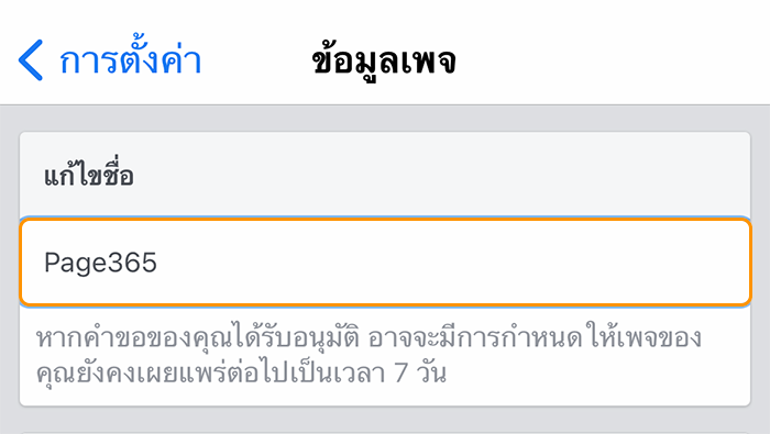How to วิธีเปลี่ยนชื่อเฟสบุ๊คเพจ (Facebook Page) อัปเดต 2024 — Page365