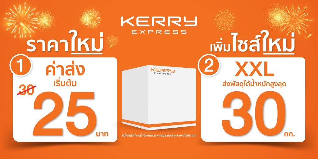 เทียบ "ราคาค่าส่งพัสดุ" ที่ไหนดี เจ้าไหนคุ้ม! — Page365