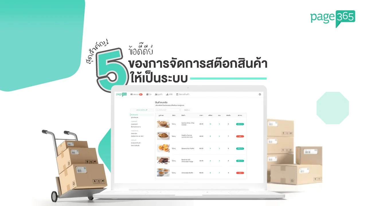 วิธีใช้งานไฟล์สต๊อกสินค้า Excel พร้อมไฟล์ดาวน์โหลดฟรี! — Page365