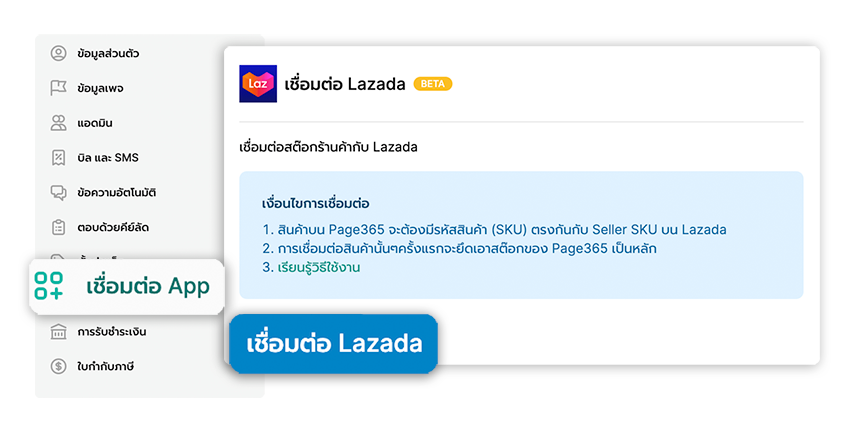 จัดการสต๊อกสินค้าบน Lazada, Shopee ง่ายในระบบเดียว