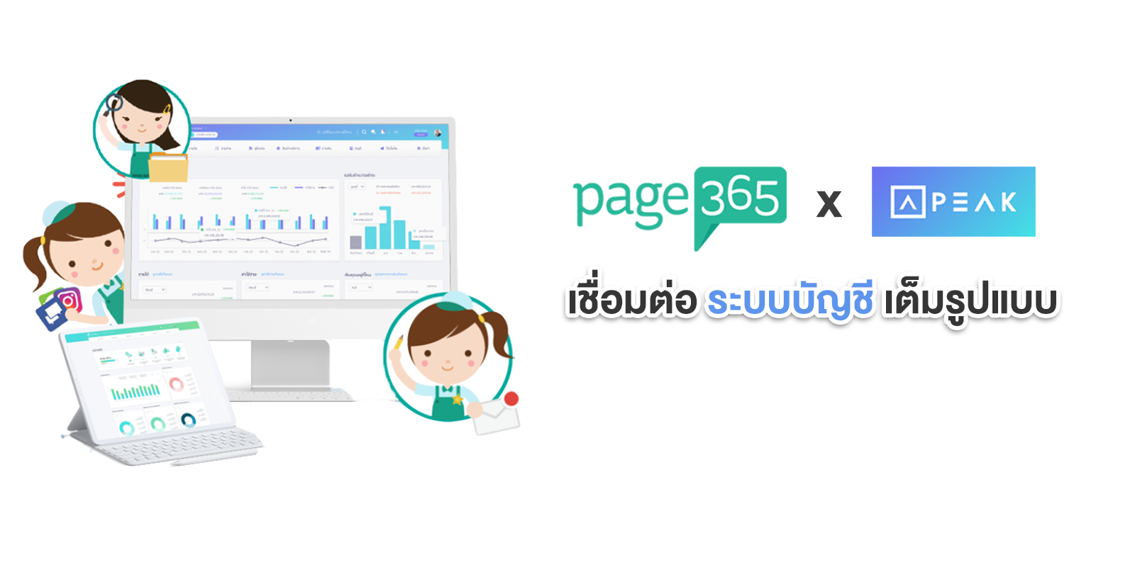 Page365 เชื่อมต่อ Peak Account