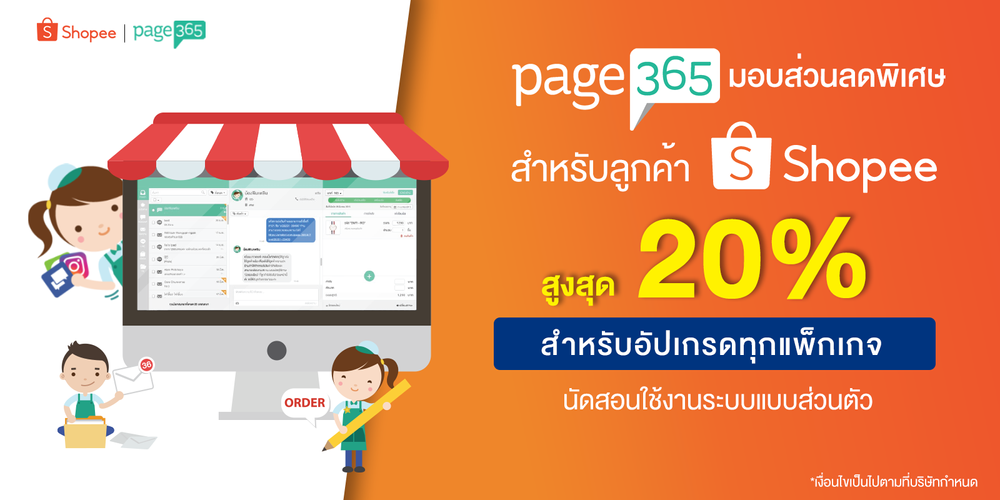 Page365 มอบสิทธิพิเศษสำหรับร้านค้าบน Shopee